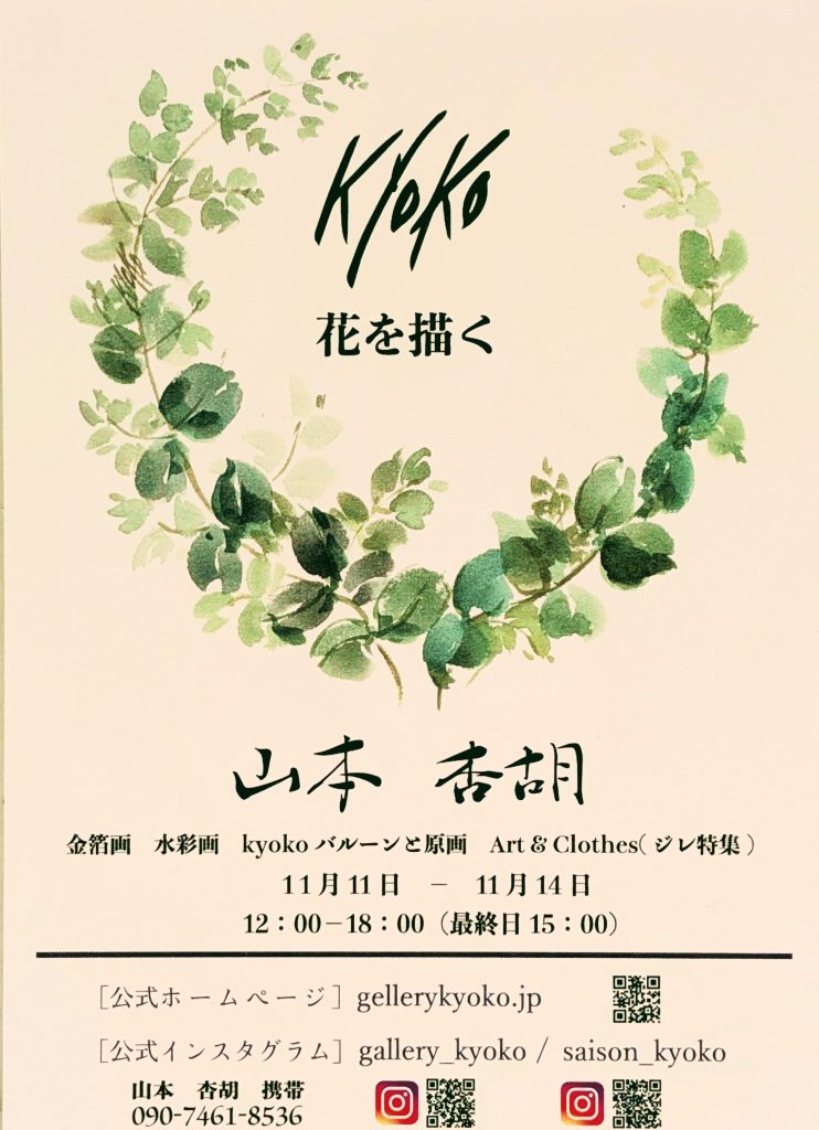 花を描く ～ 山本杏胡 作品展 ～ - Yamanashi Hemslöjd